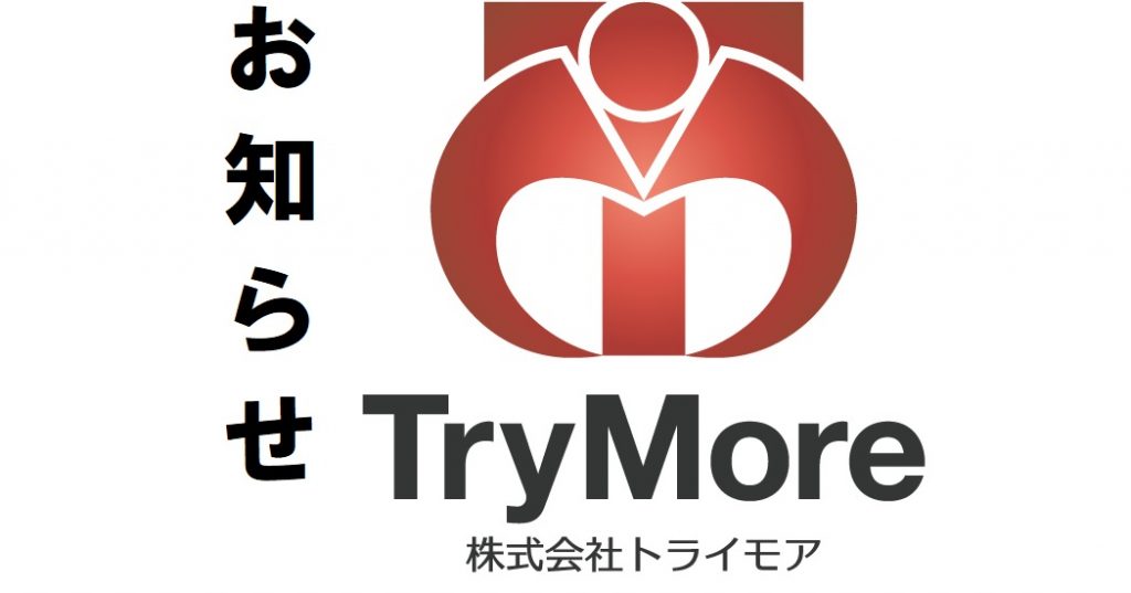 【にゃんにゃんにゃんキャンペーン】2月22日 かわいいうちのこ 猫の日 | 株式会社トライモア -TryMore-