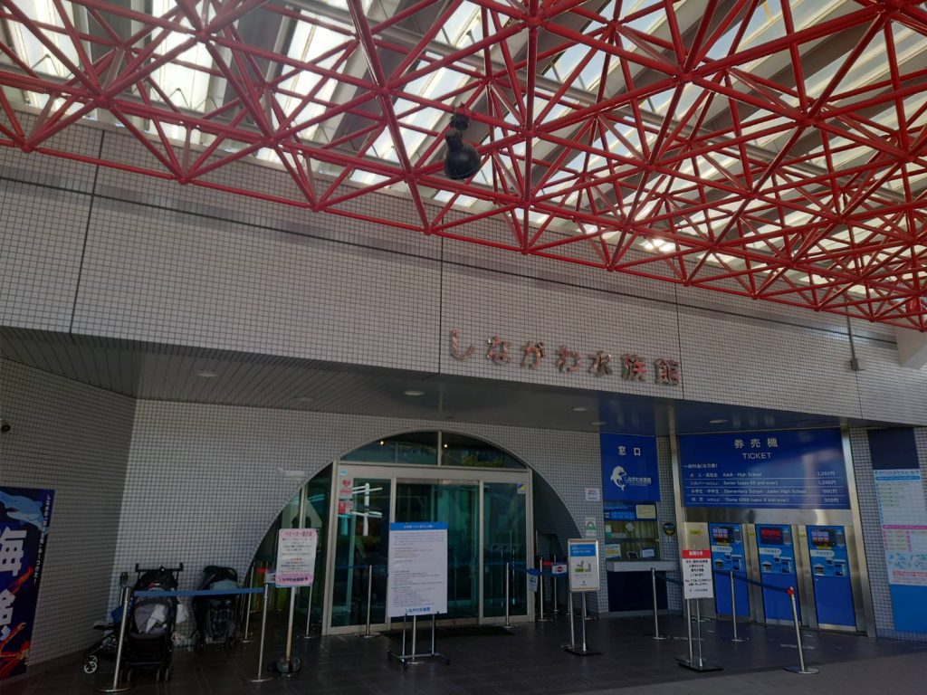 品川水族館エントランス | 株式会社トライモア -TryMore-